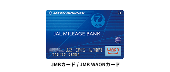 入会 - JALマイレージバンク