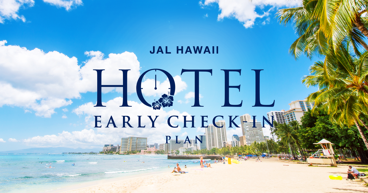 特典が受けられるホテル一覧 JAL HAWAII Hotel Early Check-in Plan - JAL国際線